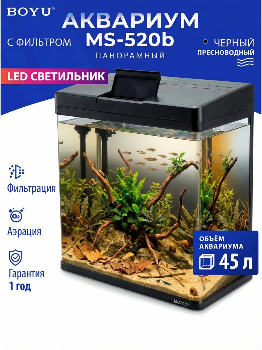 Аквариум для рыбок с подсветкой 45л