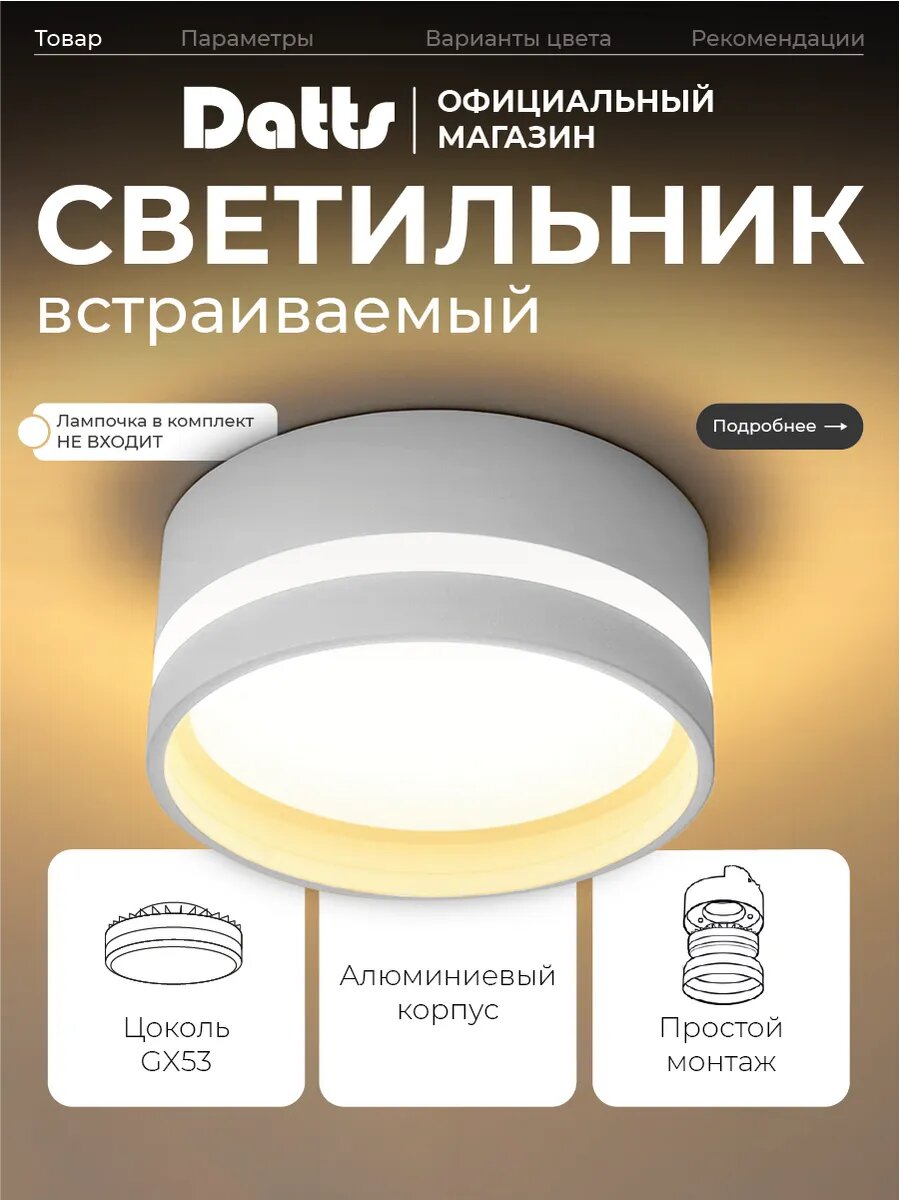 Встраиваемый спот светильник для натяжных потолков GX53 2110