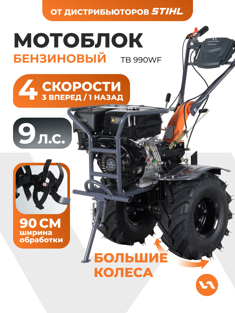 Мотоблок бензиновый VILLARTEC TВ 990WF мощность 9 л. с.