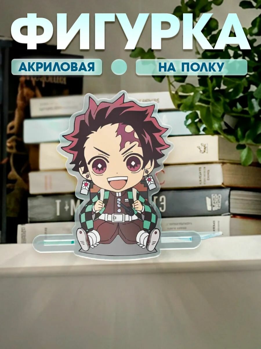 Акриловая фигурка на полку свисающая КРД Танджиро Камадо