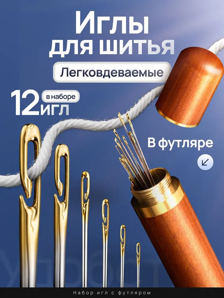 Иглы Для шитья №36, 12 шт.