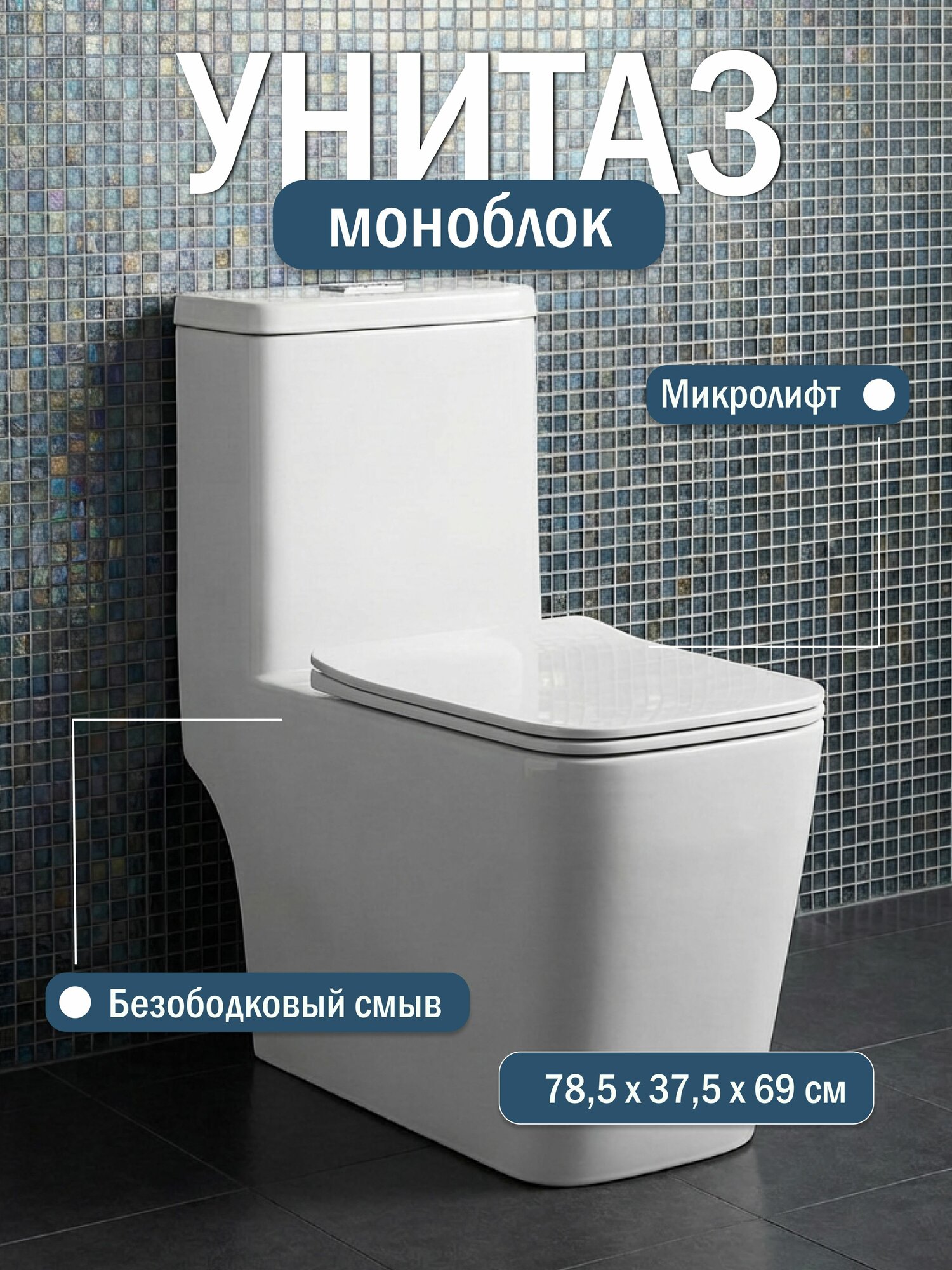 Унитаз напольный с бачком моноблок R-BRN-81842 безободковый, сиденье дюропласт с крышкой микролифт, белый с антибактериальным покрытием