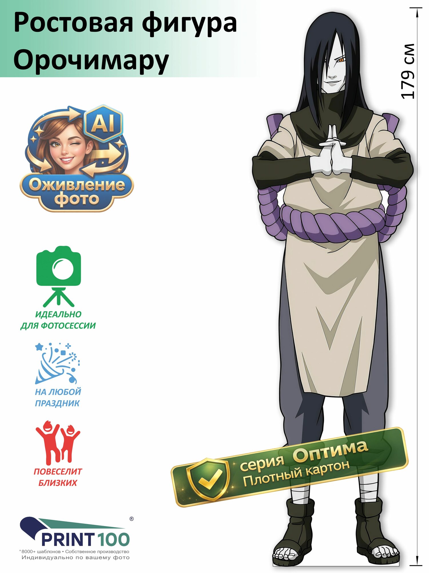 Орочимару (Naruto) вид 2 Ростовая фигура