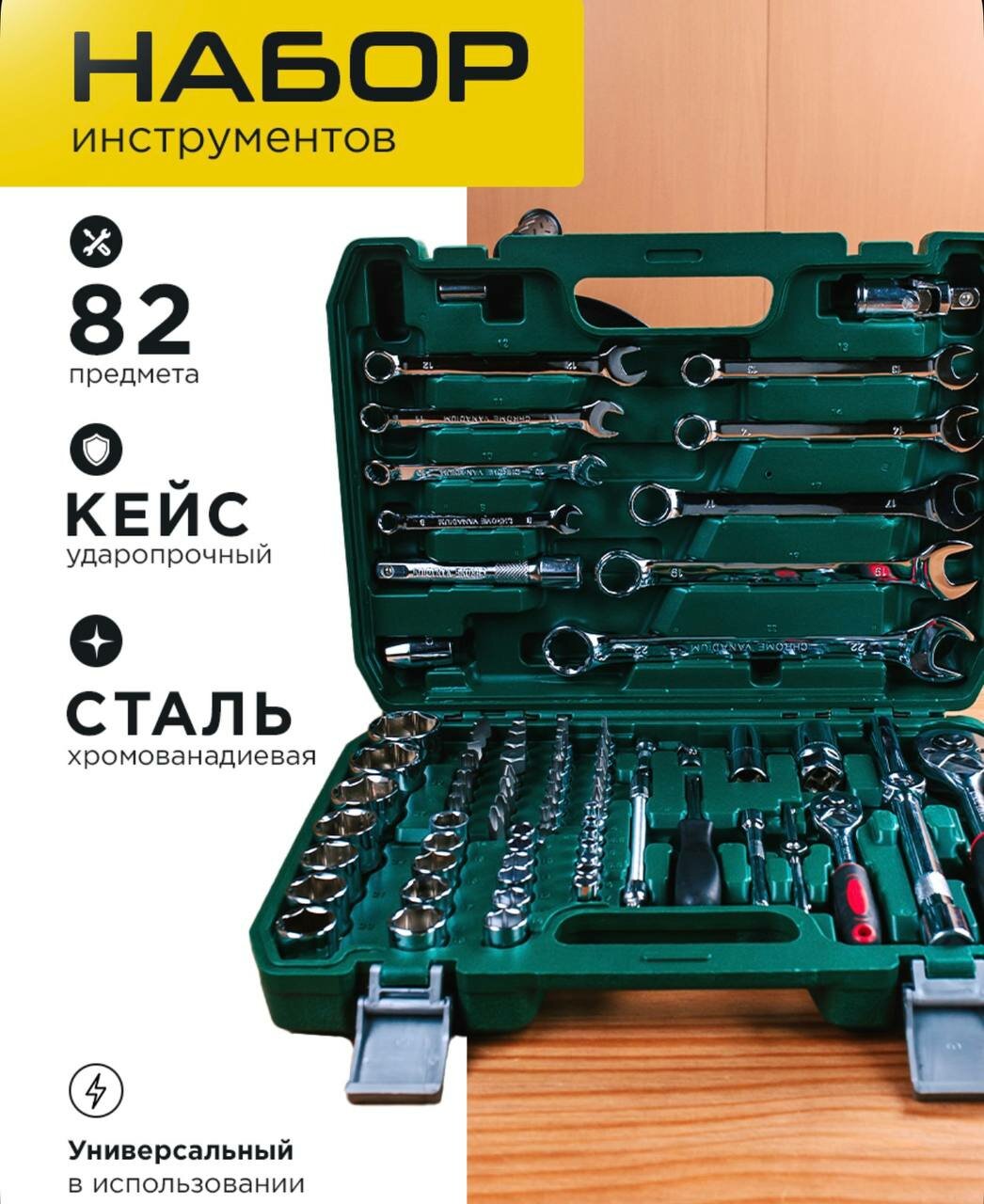 Набор инструментов SadaMax 1/4 ,1/2 6 граней 82 предмета