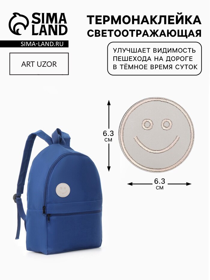 Светоотражающая термонаклейка Смайл, d=6.3 см, цвет серый, цена за 1 штуку, 10 шт.