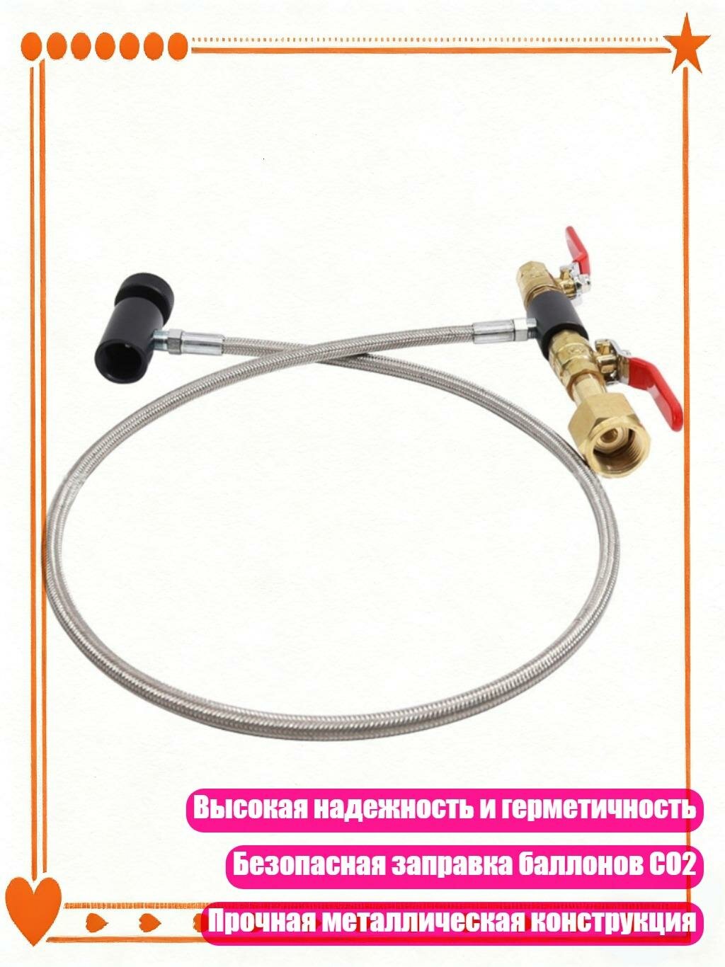 Адаптер для баллонов CO₂, двойное управление