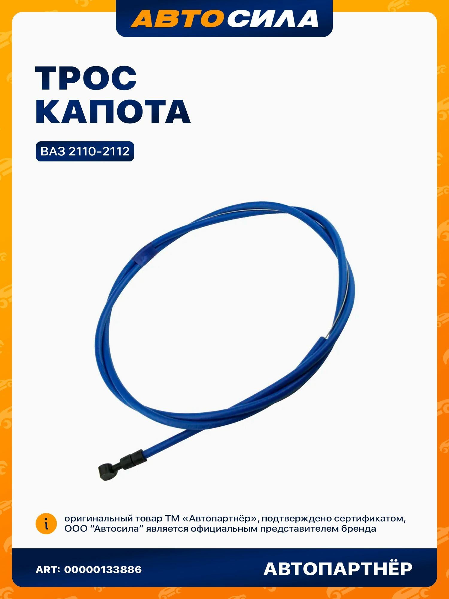 Трос привода замка капота для лада Приора 2170 2171 2172, ВАЗ 2110 2111 2112, синий, длина 2000 мм