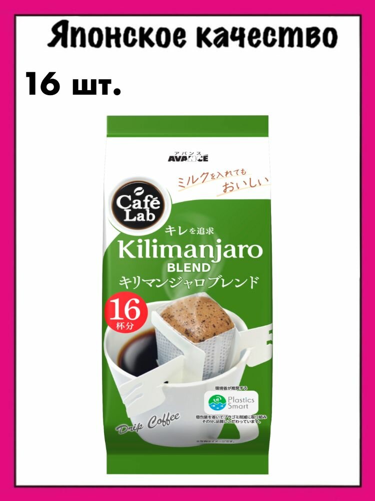 Avance Kilimanjaro Blend Натуральный кофе молотый Килиманджаро, 6 гр. х 16 шт.