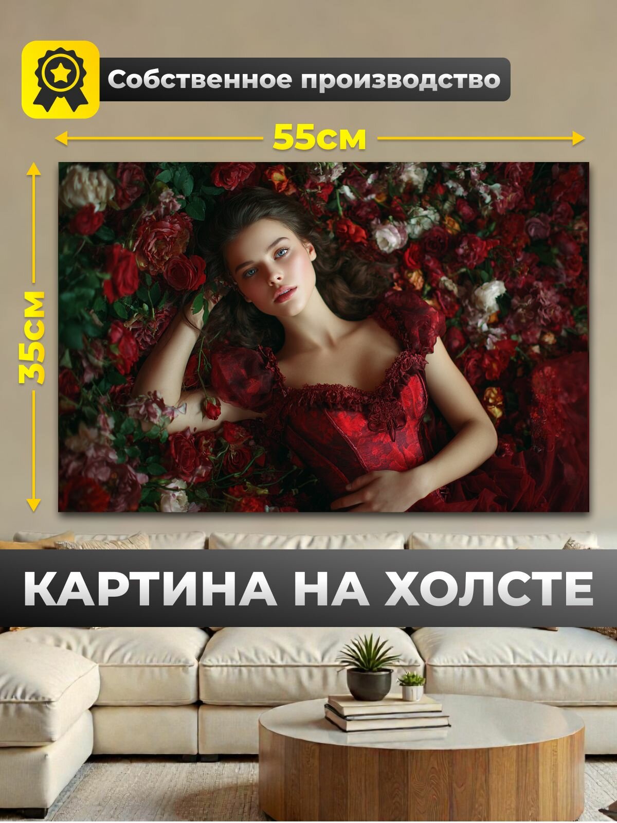 Анитрак "Девушка в красном на розах" картина на холсте 55 х 35 с подрамником