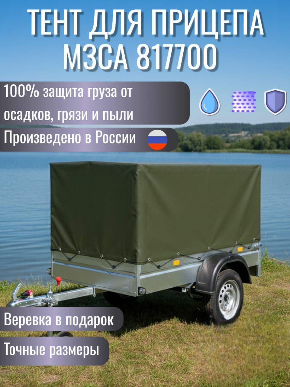 Тент для прицепа МЗСА 817700 (средний каркас) 212*116*85см, хаки (300 г/кв. м двухсторонний ПВХ)