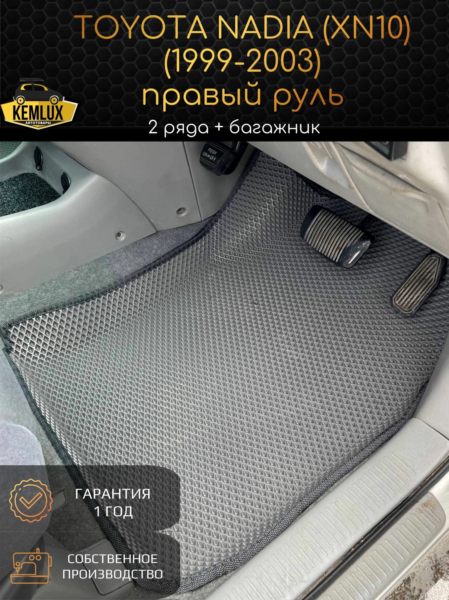 Eva ковры с бортами Toyota Nadia (1998-2003) Правый руль / Тойота Надя 1 поколения 3D Эва Ева