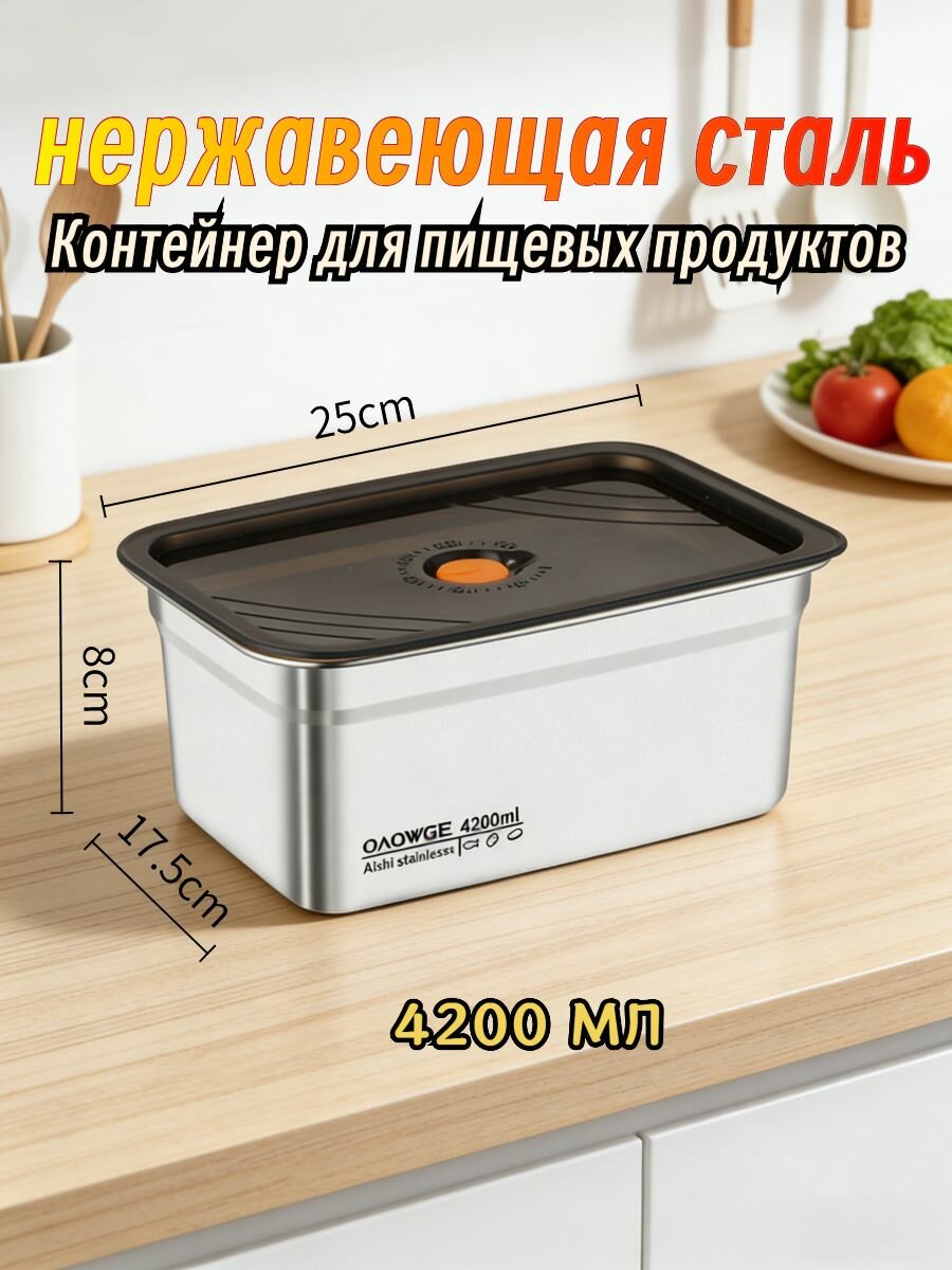 Контейнер Alishi stainless 4200 мл для кухни с вакуумной крышкой, 25x17.5x8 см, создание салатов