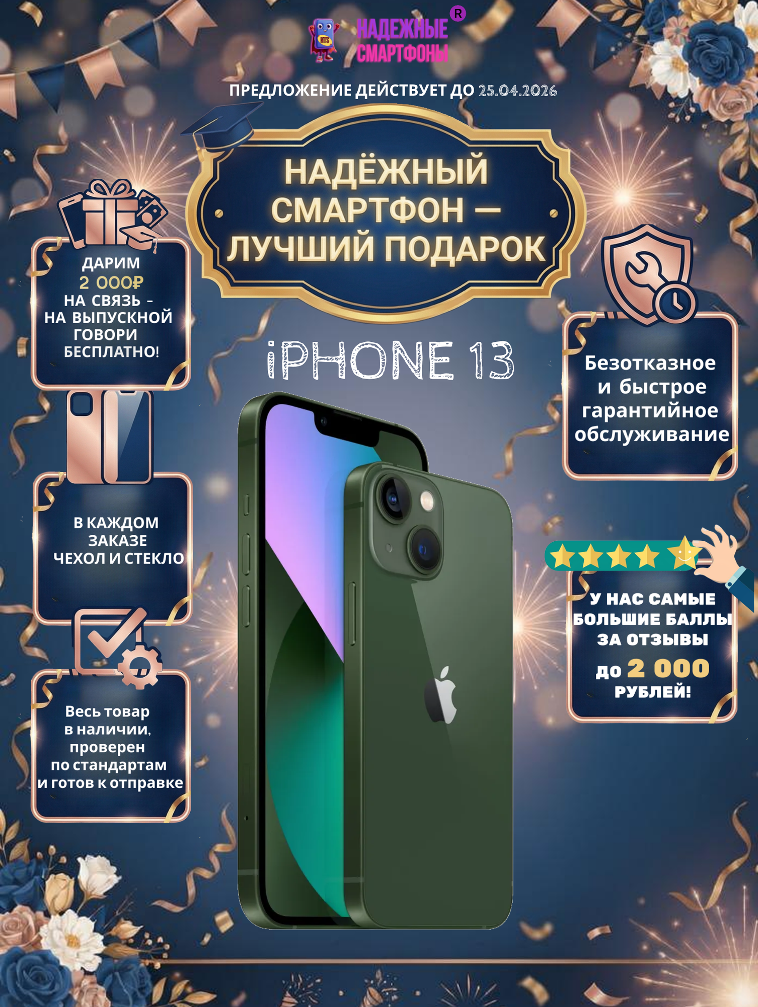 Смартфон Apple iPhone 13 256 ГБ, NFC, экран 6.1, зеленый, nano SIM
