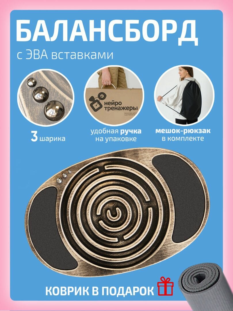 Балансборд (балансир) лабиринт для детей и взрослых ЭВА