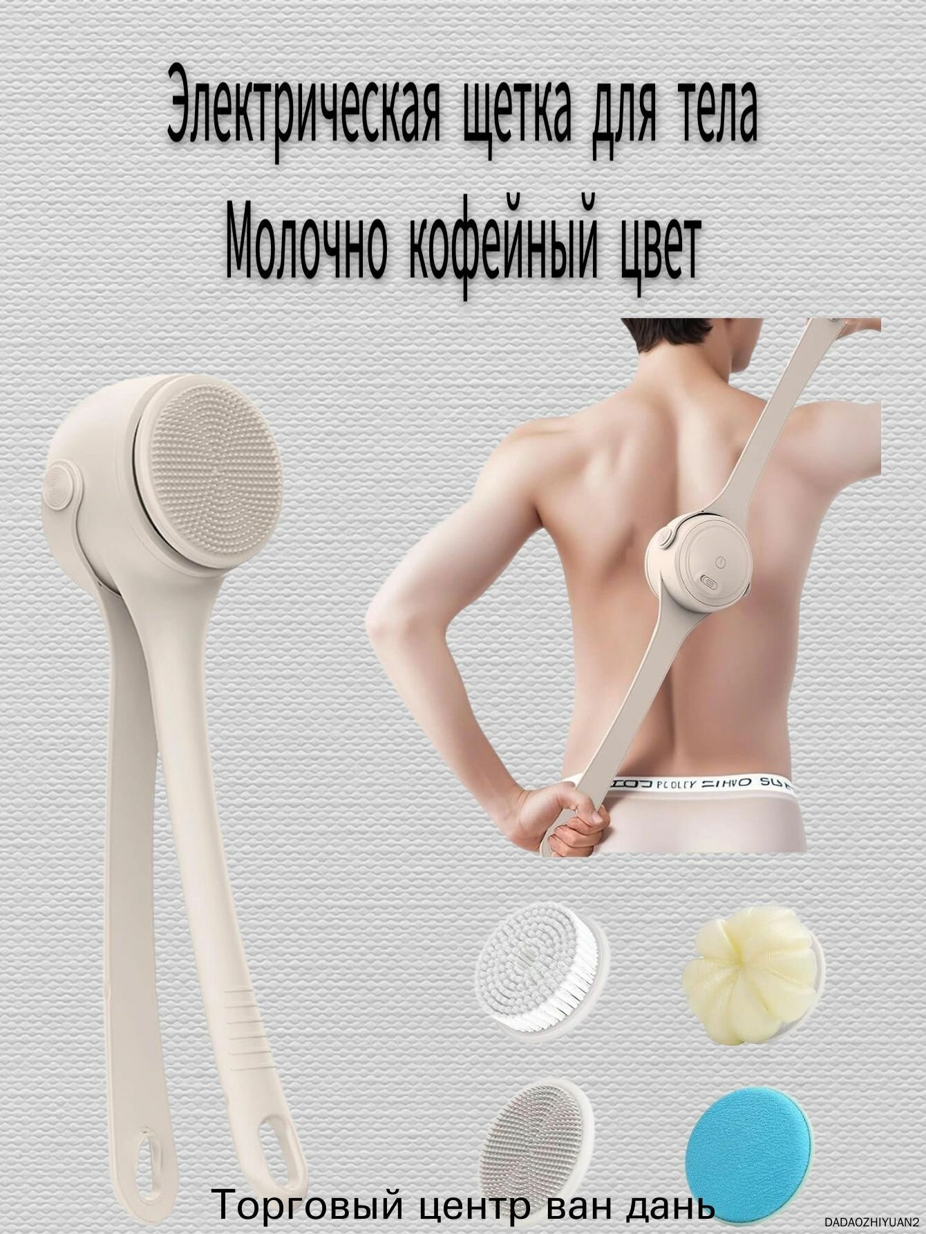 Электрическая щетка для тела и спины 4 в 1 Вращающаяся мочалка для душа с Удлиняющейся ручкой, 2 скорости, Съемные насадки
