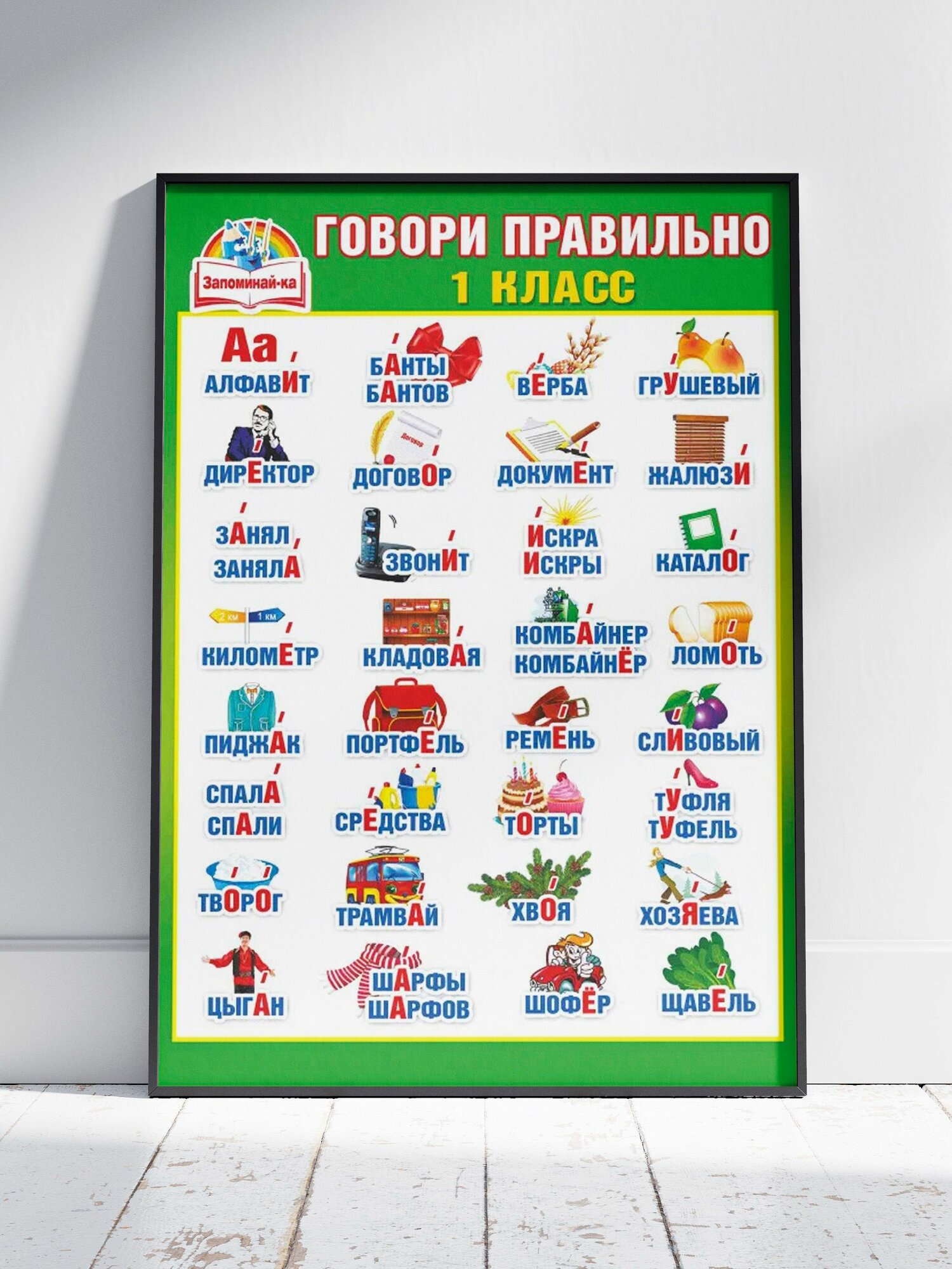 Плакат на стену для интерьера Для Детей (Русский Язык 14) - Постер по обучению формата A4 (21x30 см)
