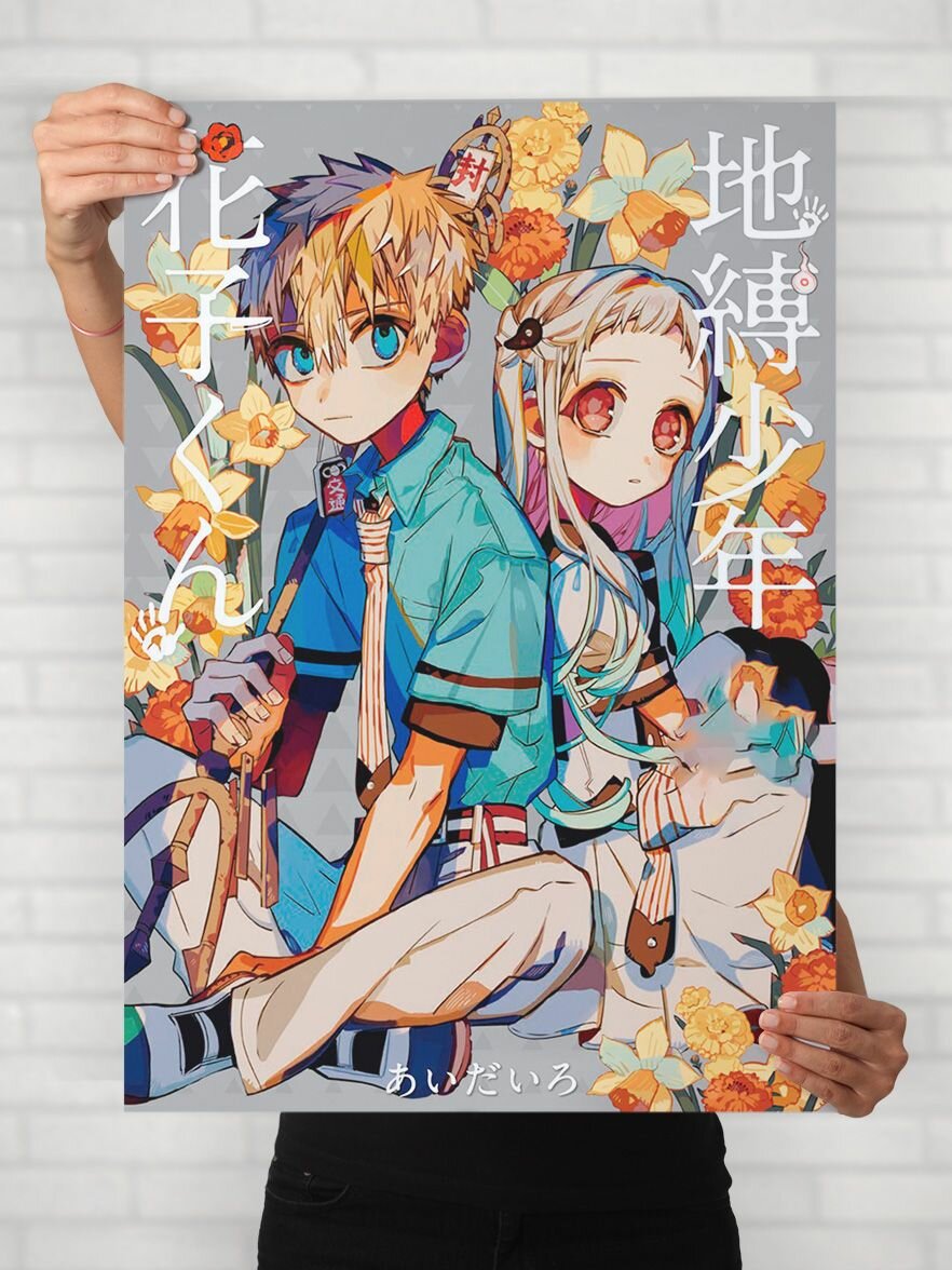 Плакат на стену для интерьера Туалетный мальчик Ханако (Jibaku Shounen Hanako kun 14) - Постер по аниме и манге формата A2 (42x61 см)