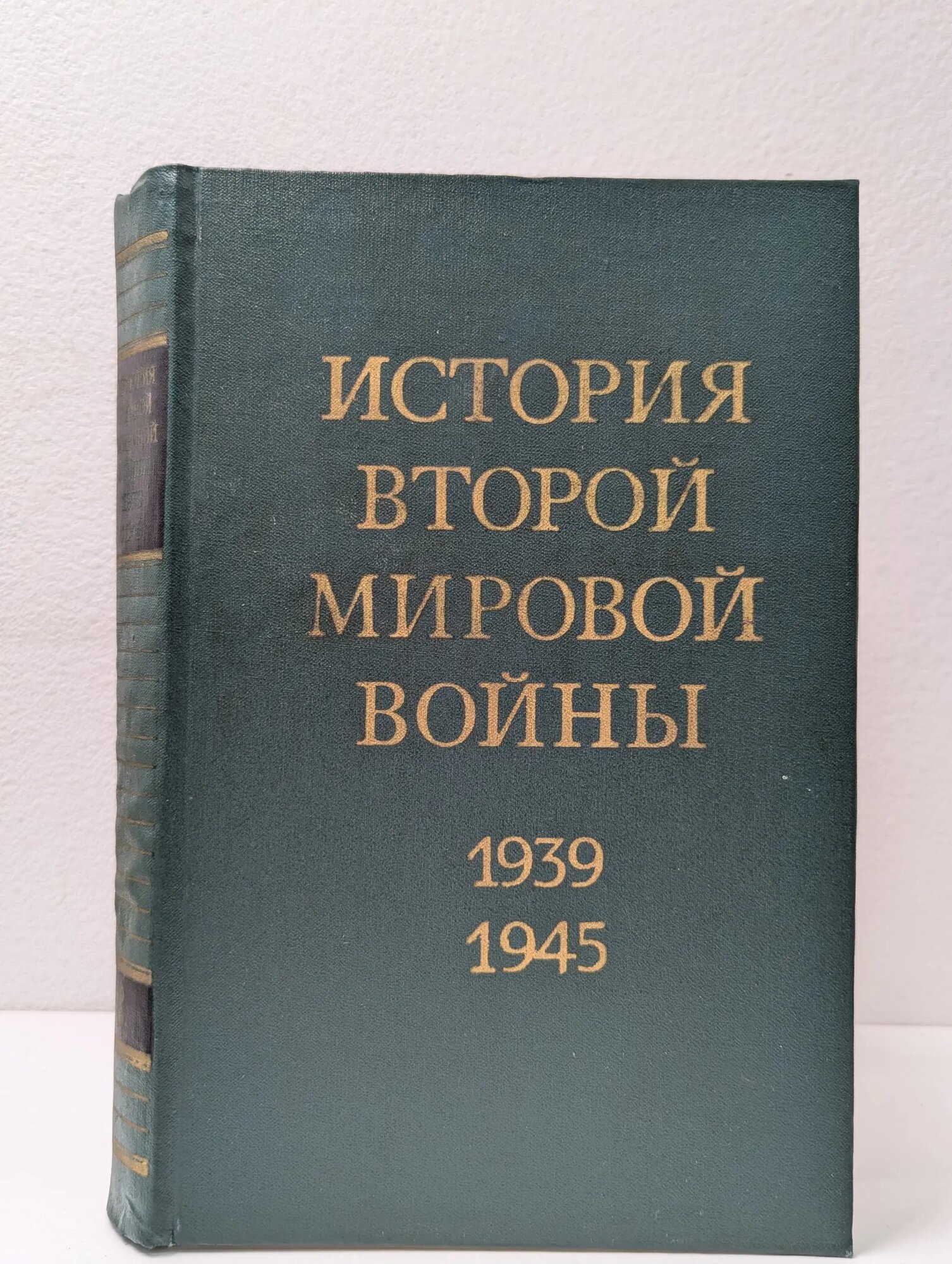 История Второй Мировой войны 1939 - 1945. В 12 томах. Том 8 Гречко Андрей Антонович (ред.) 1977