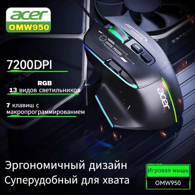 Acer Игровая мышь проводная, черный матовый