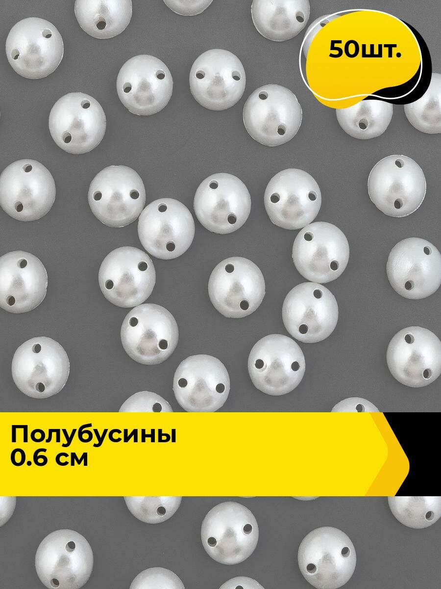 Бусины для рукоделия и украшений, набор полубусин, цвет белый