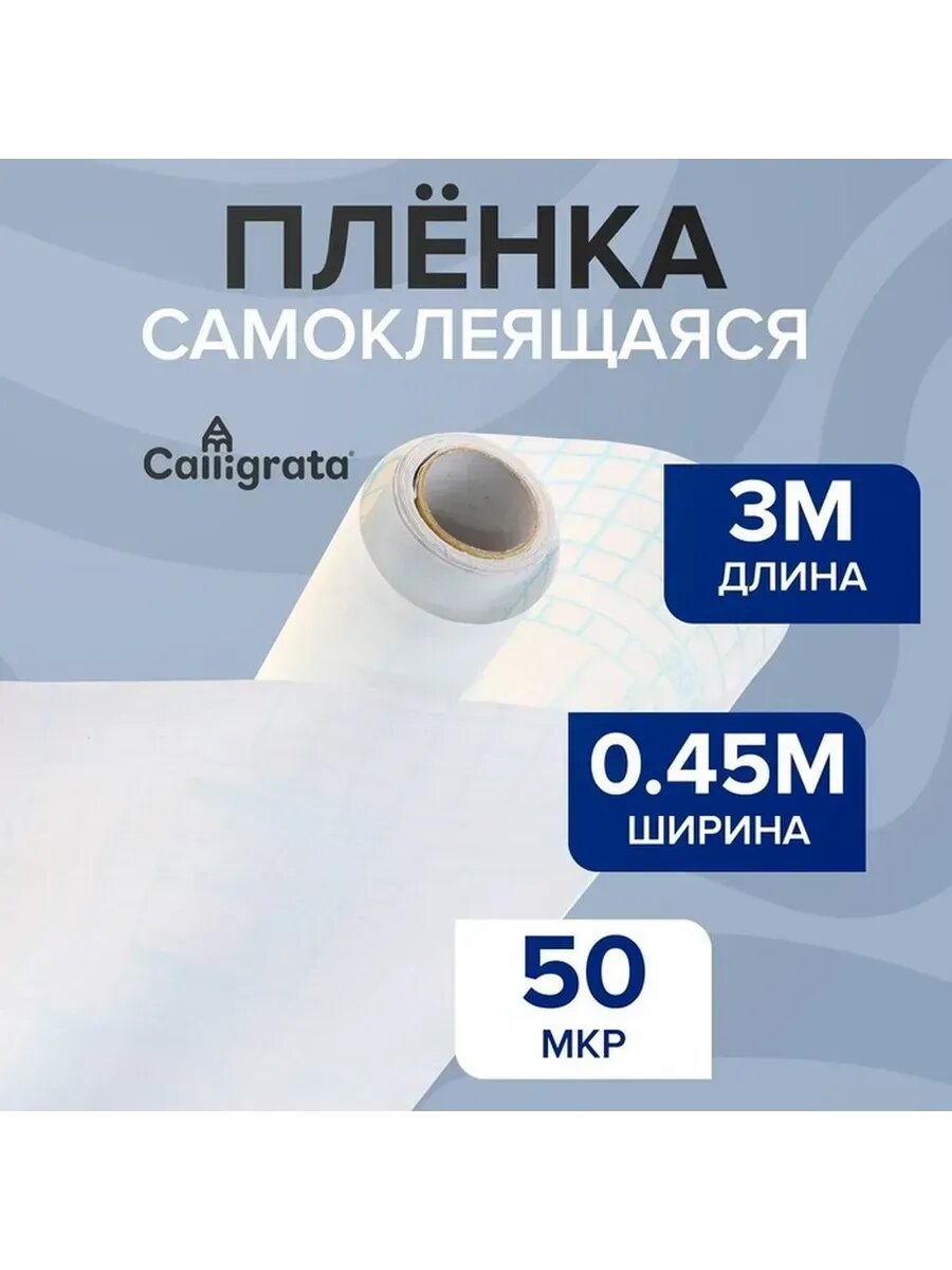 Глянцевая прозрачная самоклеящаяся пленка 0.45х3 м