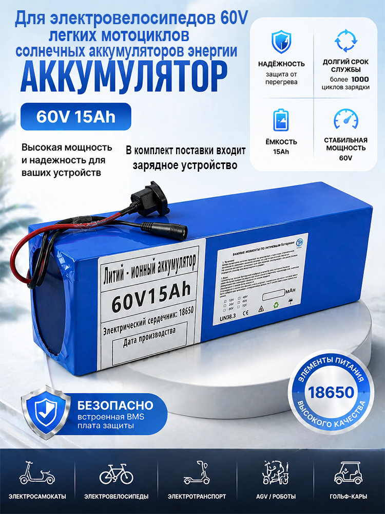 Аккумулятор 60v，электровелосипед 60v，60v，электроскутер 60v，аккумулятор для электровелосипеда 60v，батарея 60v，