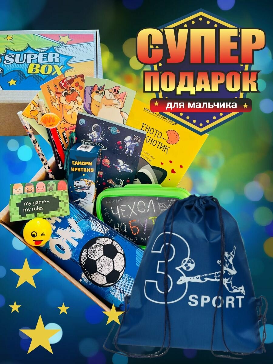 Большой подарочный игровой набор для мальчика и девочки, сюрприз-бокс подарок для ребенка на праздник, развивающие игры для детей