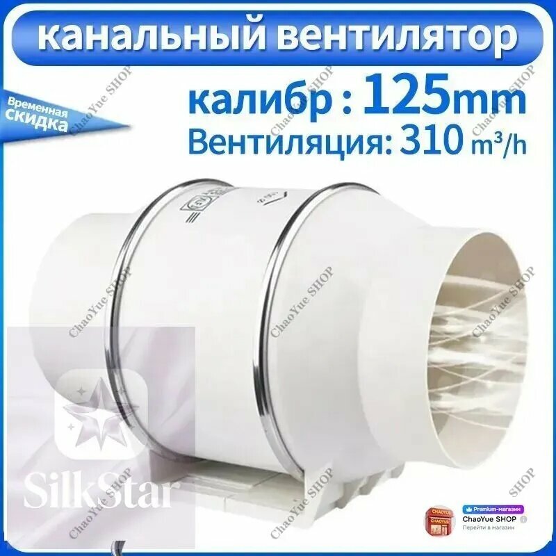 SkySnip 125 Канальные вентиляторы 310 куб. м/ч. малошумный 34 Дб вентилятор 40 Вт на шарикоподшипниках диаметр 125 мм