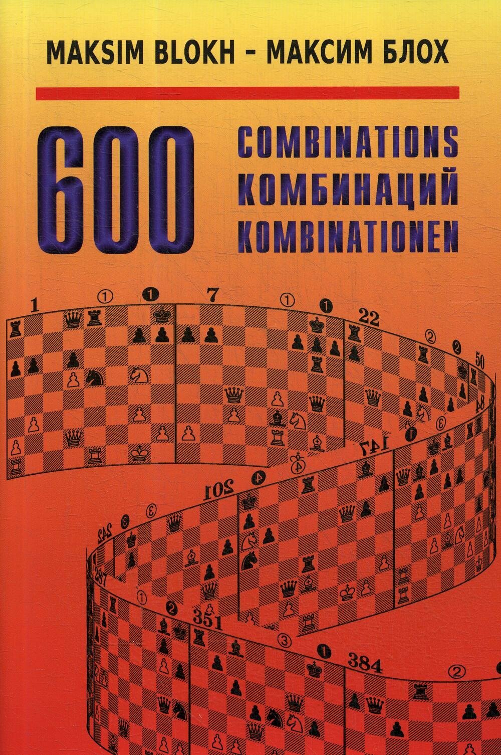 600 комбинаций