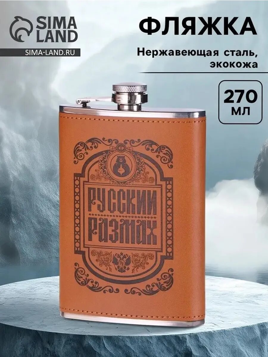 Стильная нержавеющая фляжка для напитков