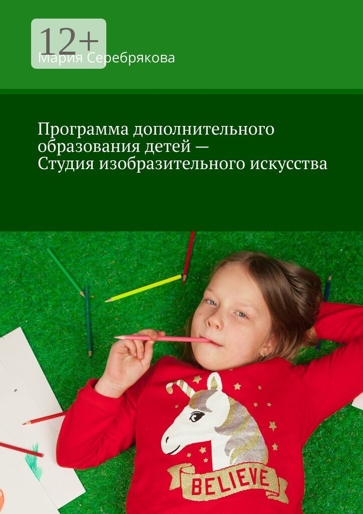Программа дополнительного образования детей  — Студия изобразительного искусства