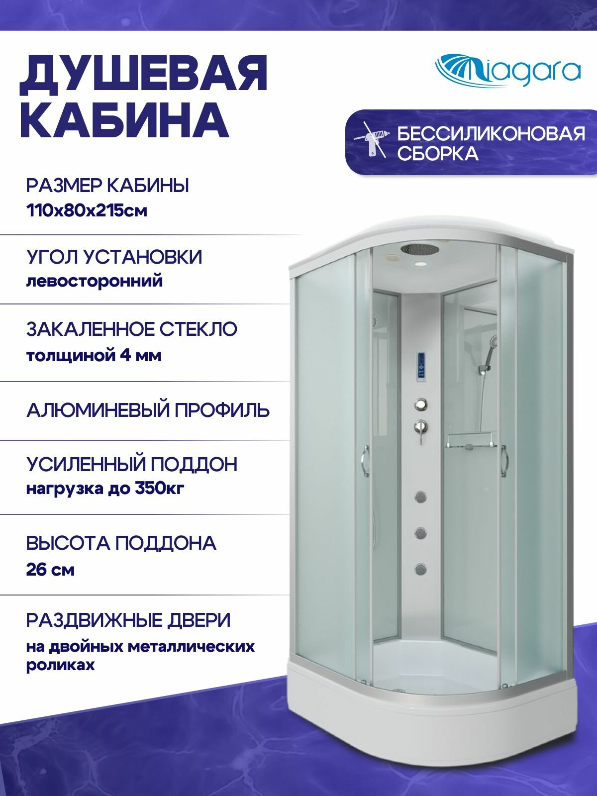 Душевая кабина Niagara NG-33184-14LF 110х80 с гидромассажем и электроникой