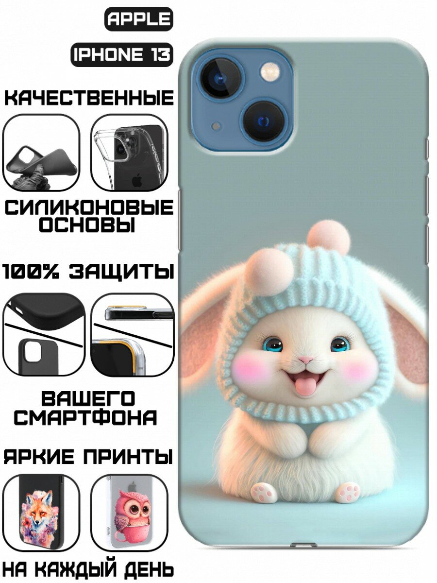 Чехол для Iphone 13 с принтом для девочек с зайчиком (Айфон 13)