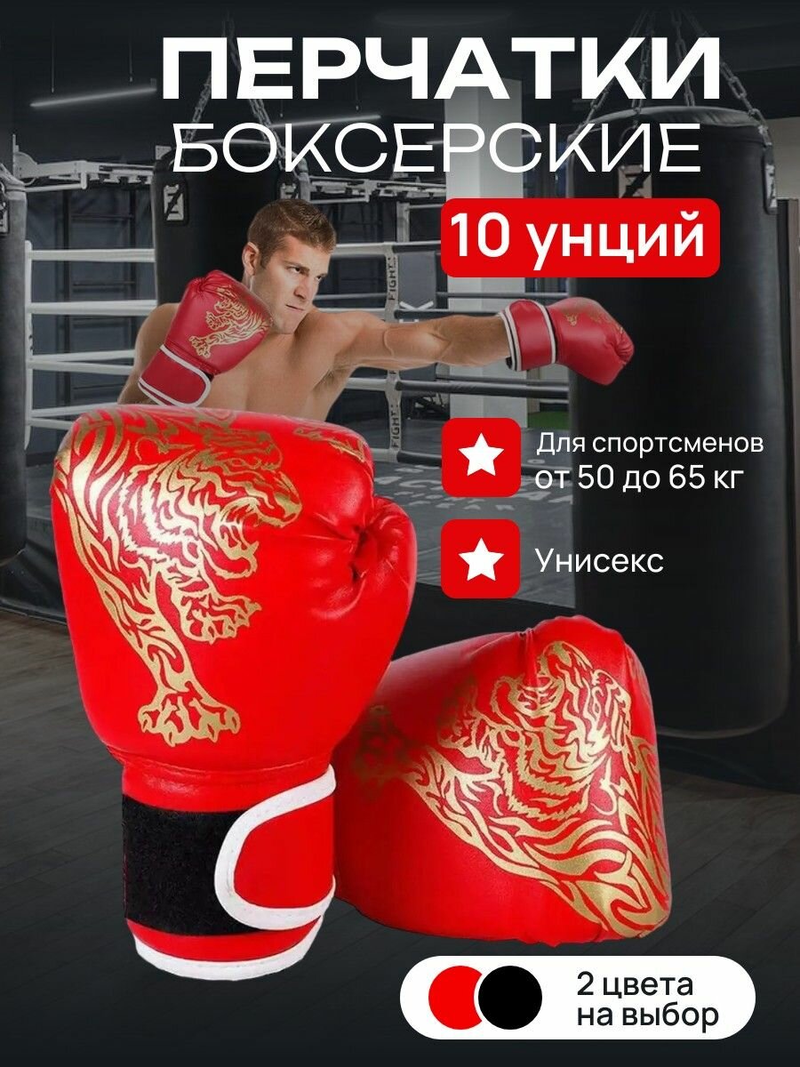 Боксёрские перчатки 10 унций (10 Oz), чёрно-золотые, пара (Б5 )
