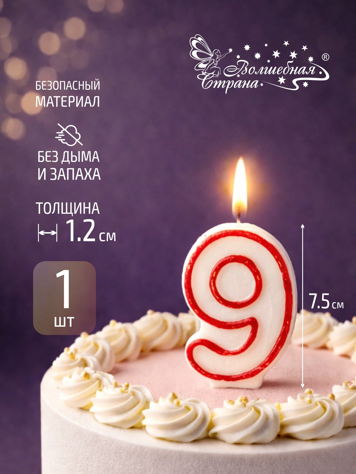 Свеча для торта Волшебная страна красная "Цифра 9", высота: 7,5 см