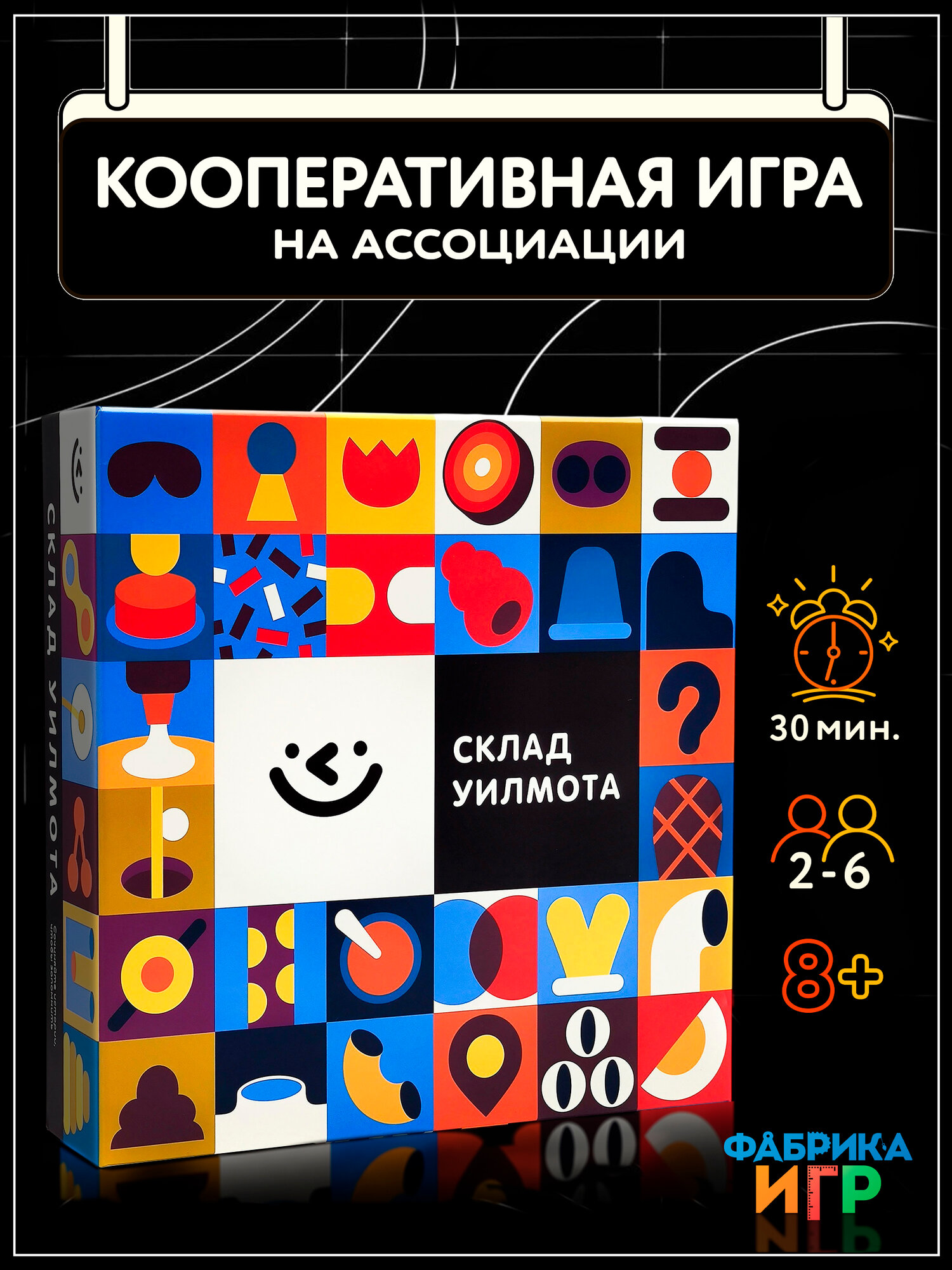 Настольная кооперативная игра Фабрика Игр Склад Уилмота 17154f
