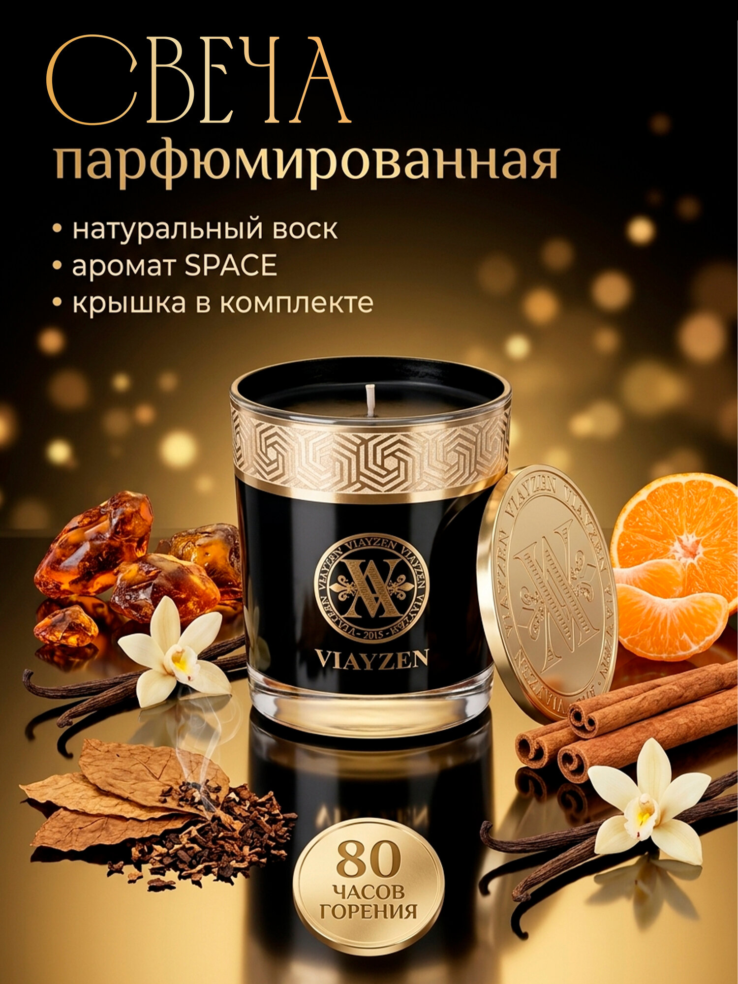 Ароматическая свеча VIAYZEN "Space", хлопковый фитиль, подарочная упаковка, 80 часов горения