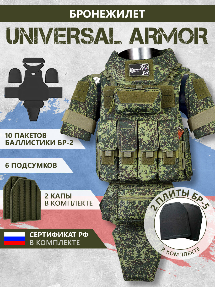 Бронежилет Universal Armor с бронеплитами, с капами и баллистической защитой БР5 пиксель