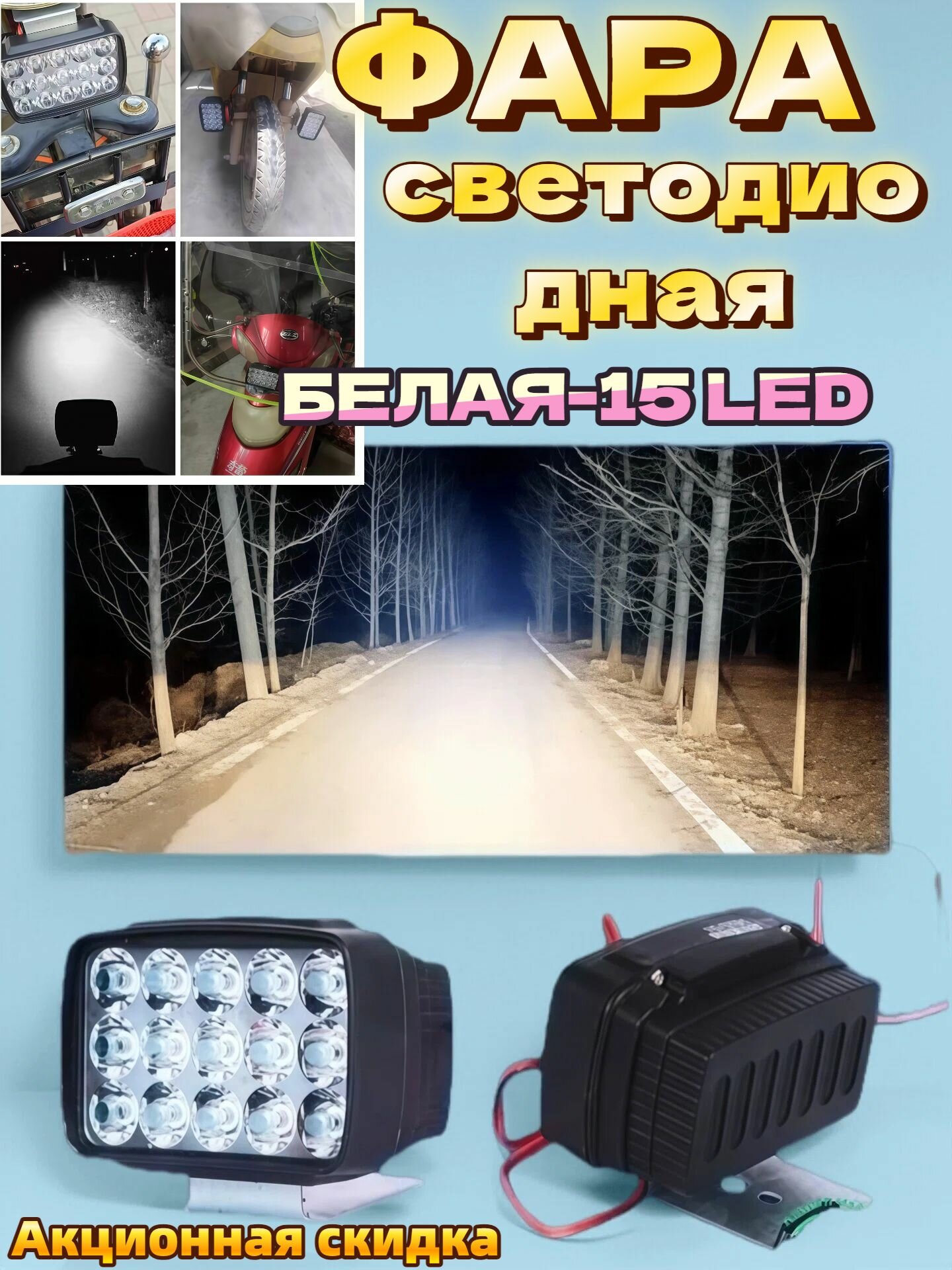 Фонарь для велосипеда