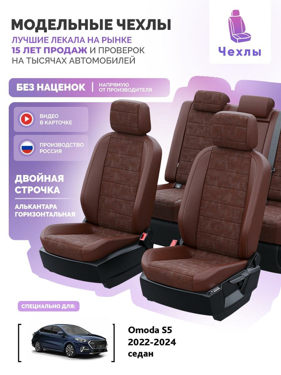 Чехлы на Омода С5