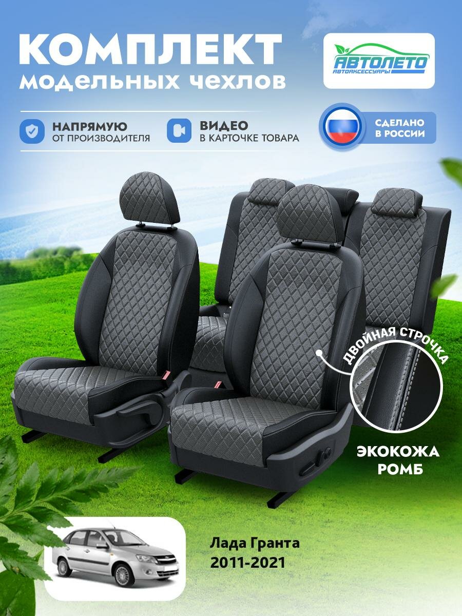 Чехлы на Лада Калина 2