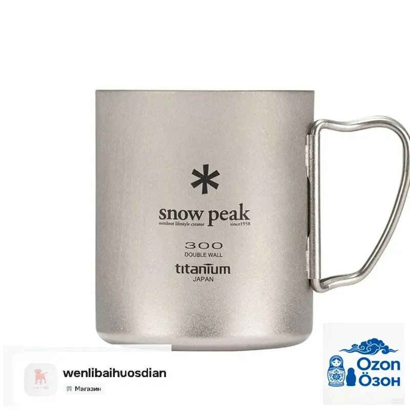 Японская титановая кружка snow peak MG-152 (300мл)