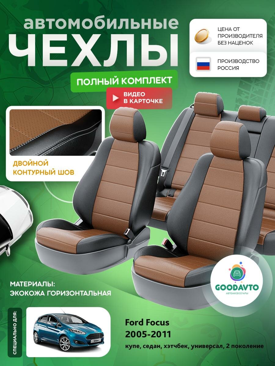 Чехлы на Форд Куга