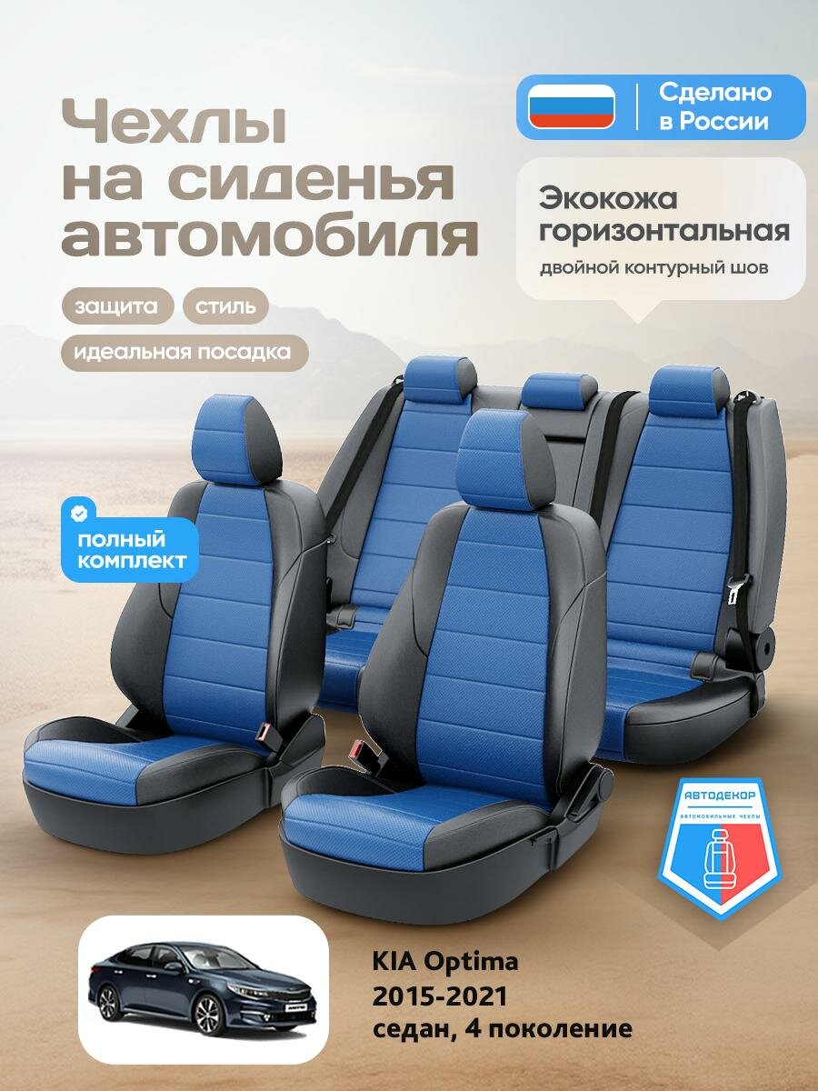 Чехлы на Киа Оптима 4