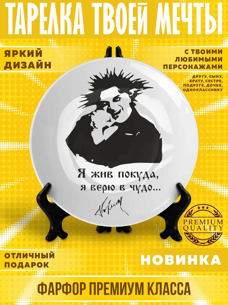 Тарелка декоративная с принтом Король и Шут 20 см.