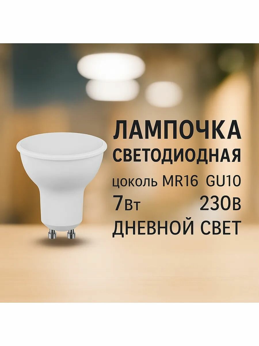 Gu 10 лампа светодиодные 7 Вт 4000К (4шт) белый свет Saffit SBMR1607 55146