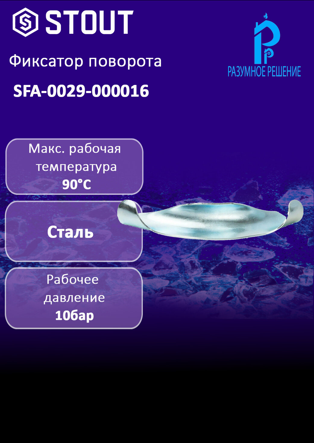 Фиксатор поворота STOUT SFA-0029-000016, 16мм, металл, сталь