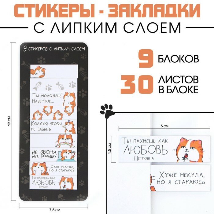 ArtFox Набор стикеров закладок "Котик", 9 шт, 30 л, состав: бумага, картон, цвет: чёрный