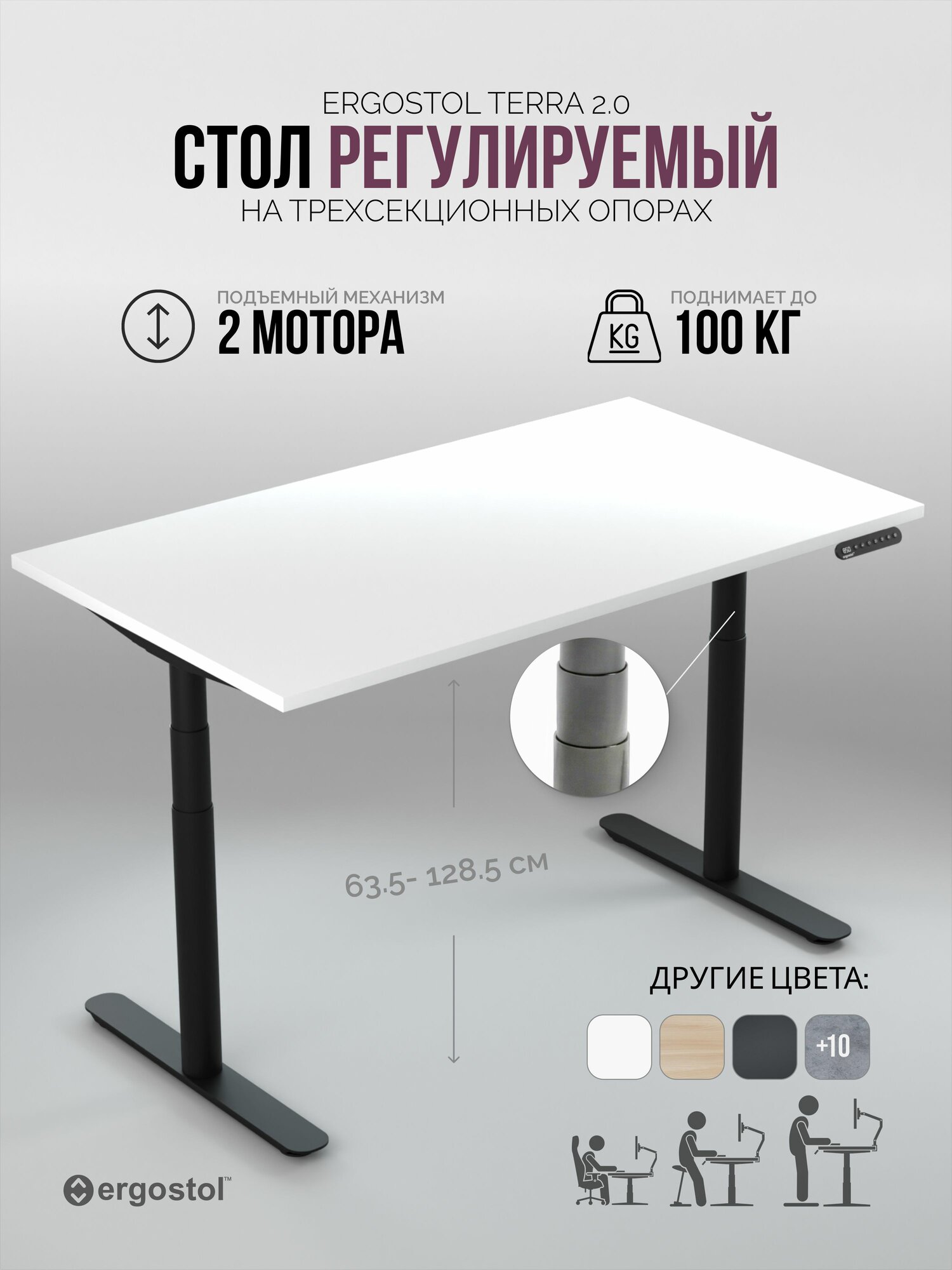 Стол регулируемый по высоте c круглыми ножками Ergostol Terra R 2.0 138х68 см, компьютерный стол с подъемным механизмом, Белый шагрень/черный