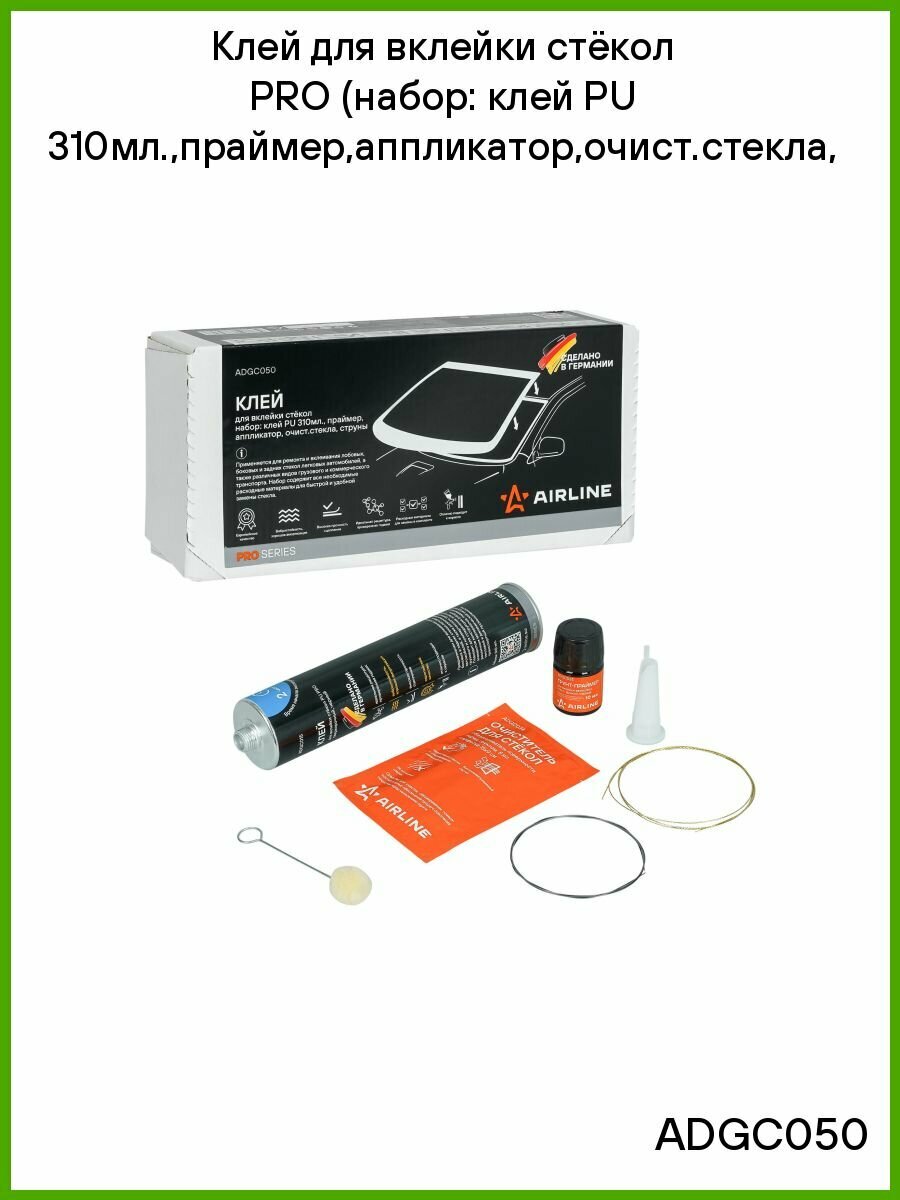 Клей для вклейки стёкол PRO (набор: клей PU 310мл, праймер, аппликатор, очист. cтекла, струны) (AIRLINE)